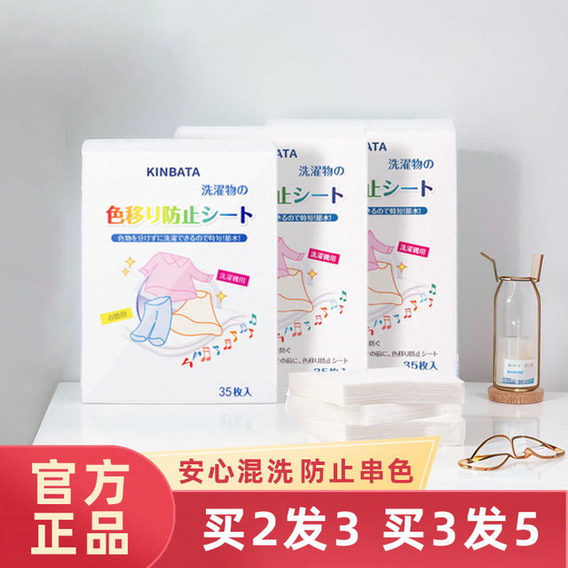 Japan's KINBATA anti-dyeing tablets for washing machines, color ...
