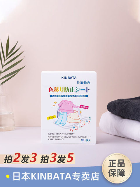 Japan Kinbata sucking skewers anti -dyeing color clothing washing ...