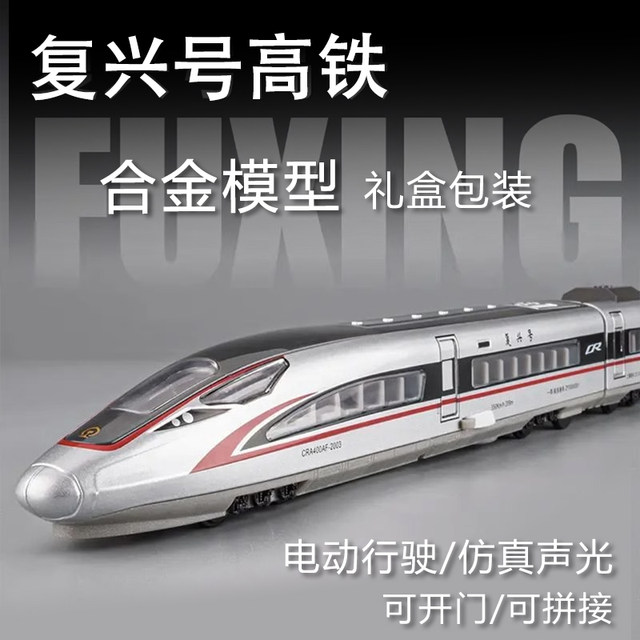 High-speed rail model train subway train Fuxing EMU children's alloy ...