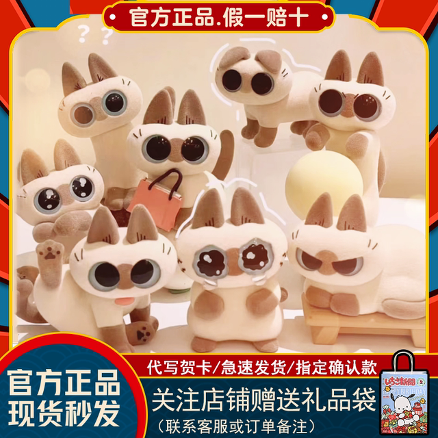 Spot Genuine Tian Wen Kao Chuan Siamese Cat Xiaodou Mud Daily Blind Box ...