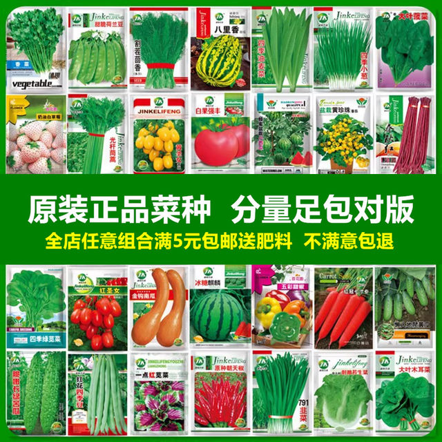 Vegetable seeds, coriander, tomato, pepper, spinach, cucumber, rapeseed ...