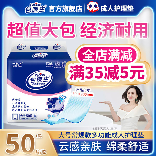 Doctor Bao adult care pad for the elderly, baby, maternity diaper pad ...
