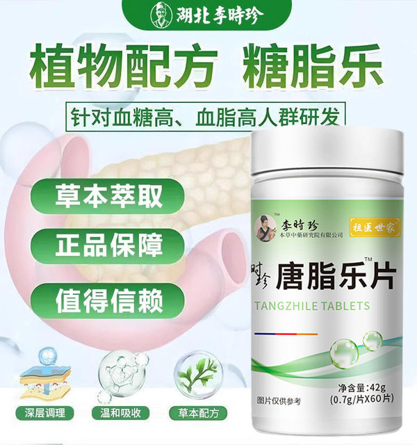 The new and upgraded Li Shizhen Tangzhile Tablets official authentic ...