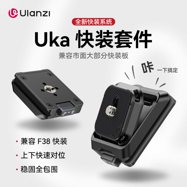 Ulanzi UKA Quick Panel Camera Quick Disassembly Panel Compatible Xiaoyu ...
