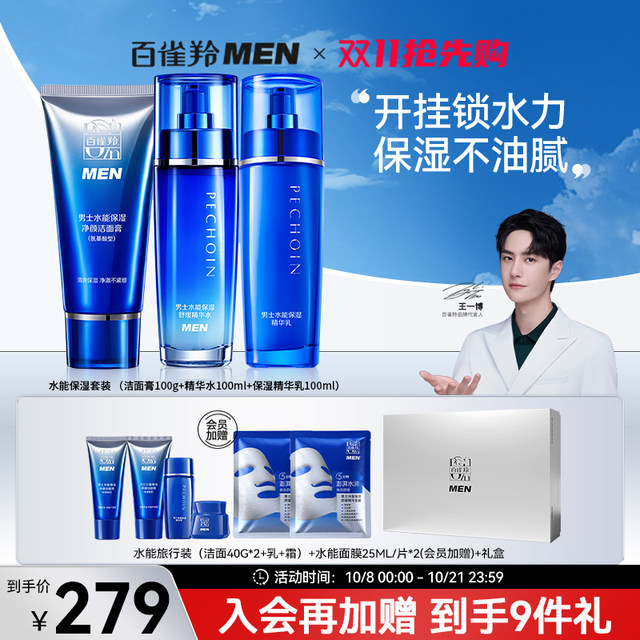 Pechoin Men's Set Skin Care Products Facial Cleanser Moisturizing Cream ...