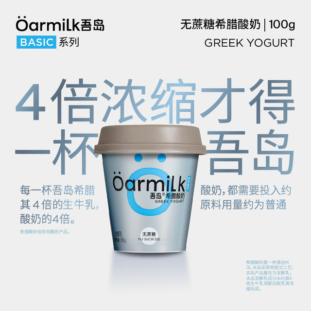 Oarmilk my island sugar-free Greek yogurt 100g*12 low temperature yogurt