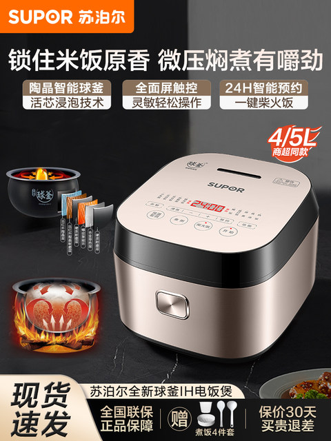 Supor Rice Cooker Multifunctional Ball Ball 4L Furniture Firewood Rice ...