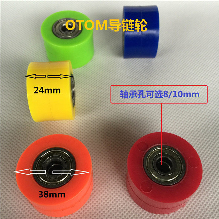 OTOM car modified off-road motorcycle chain guide wheel guide sprocket ...