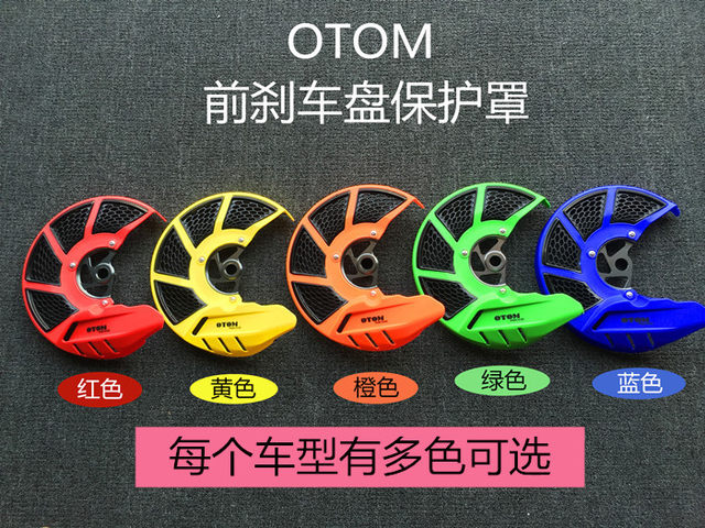 OTOM two-color front brake disc protective cover off-road motorcycle ...