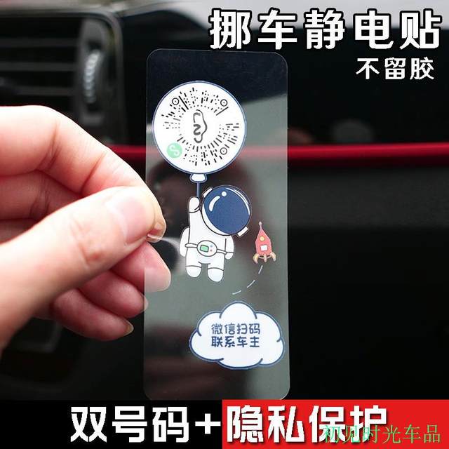 Cartoon astronaut creative car temporary scan code parking QR code ...