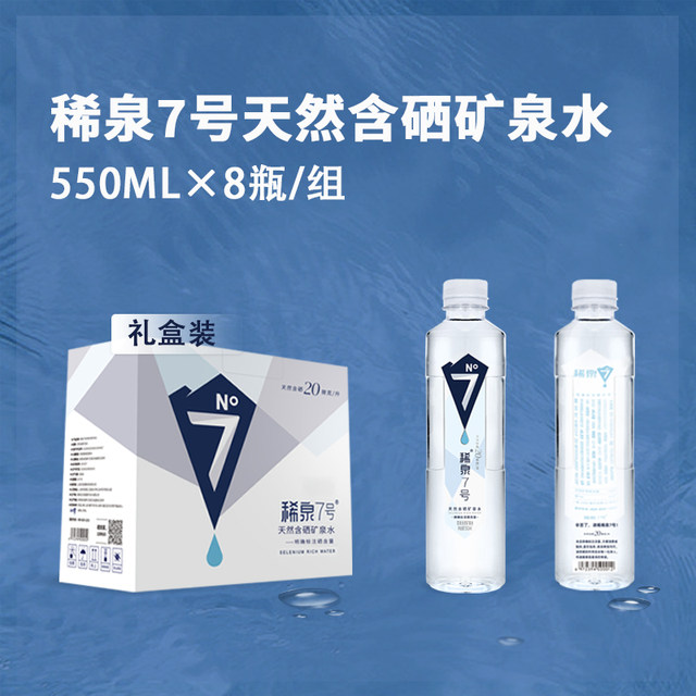 Xiquan No. 7 natural selenium-containing mineral water whole box ...