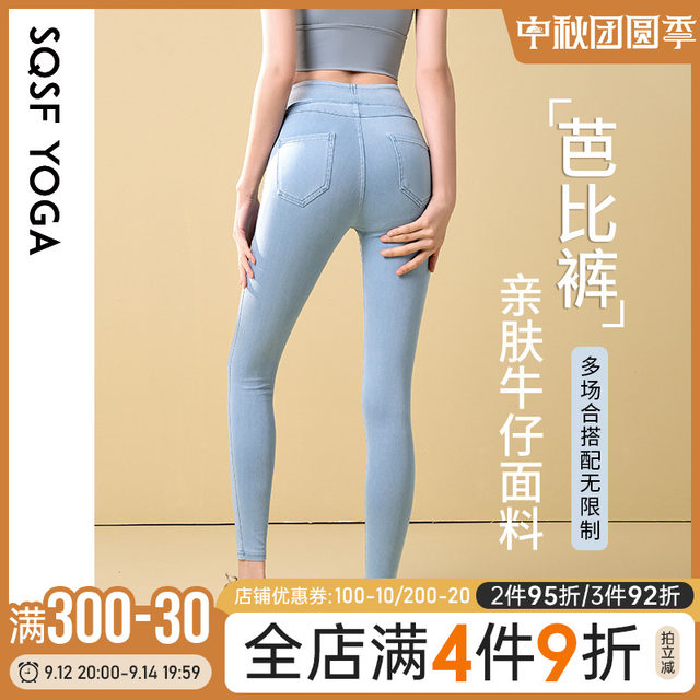 SQSF sports jeans women's summer new high-waist hip tights professional ...