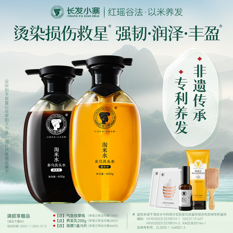 Changfa Xiaozhai Washing Rice Water Shampoo Dew: Ginger Shouwu Oil ...
