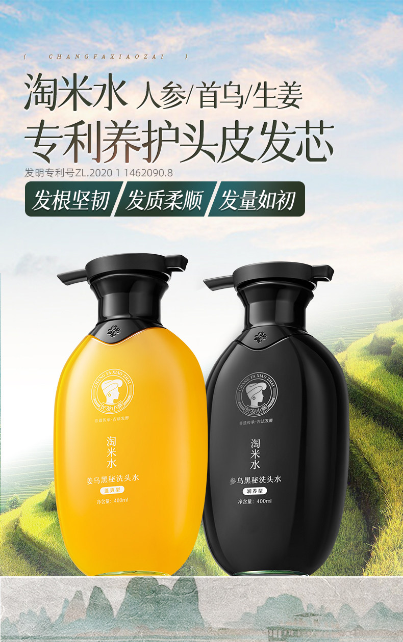 Changfa Xiaozhai Washing Rice Water Shampoo Dew: Ginger Shouwu Oil ...