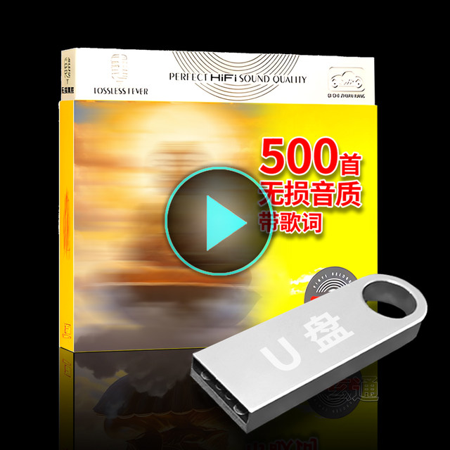 500 songs of meditation mp3 car USB flash drive song teaching music ...