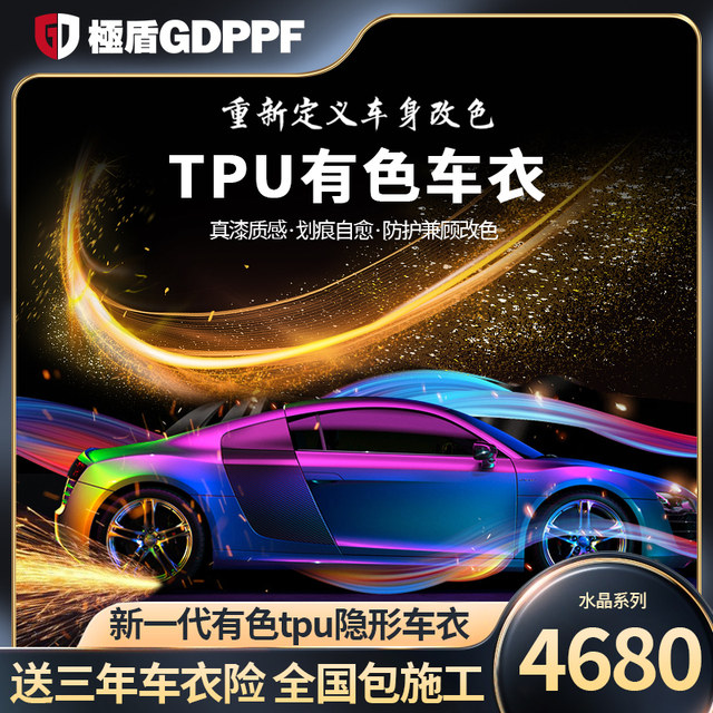 GDPPF imported TPU car color changing film, whole car color changing car film, anti-scratch ...