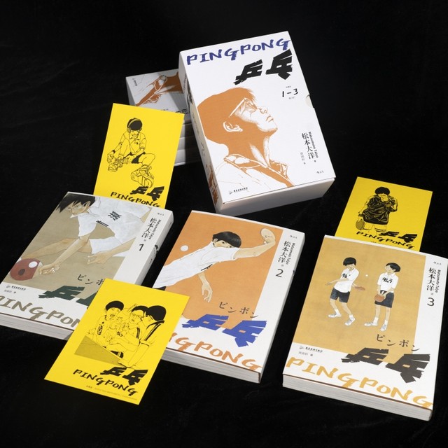 Free postcard] Ping Pong complete three-volume collection edition of ...