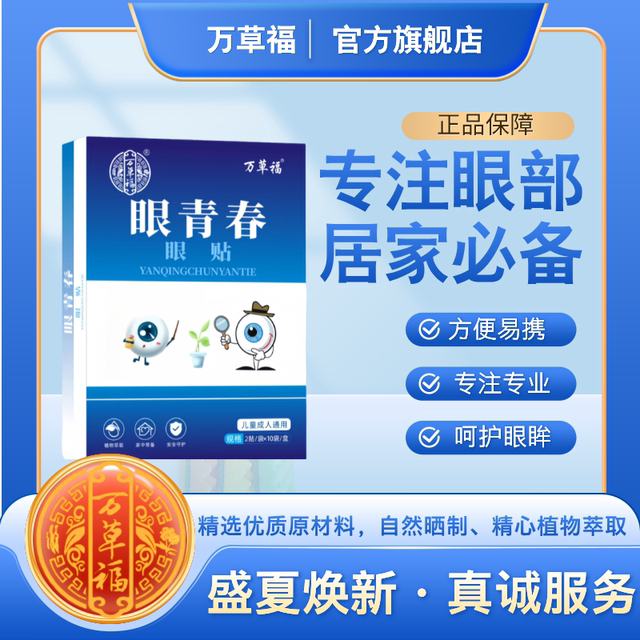 Wancaofu official boxed eye youth lutein eye patch relieves eye fatigue ...