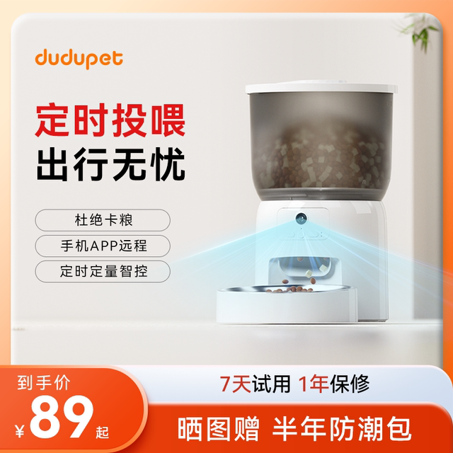 dudupet smart pet automatic feeder cat bowl puppy food timed and quantitative self-service ...