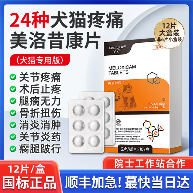 Meloxicam tablets, pet analgesic, dog and cat analgesic, joint anti ...