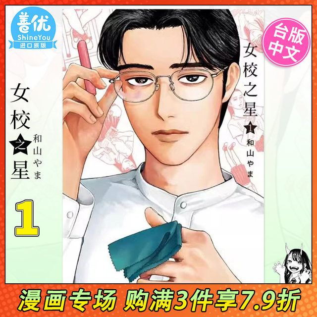 [DL] Girls' School Star 1 Taiwanese version of comics, Heshan Dongli ...