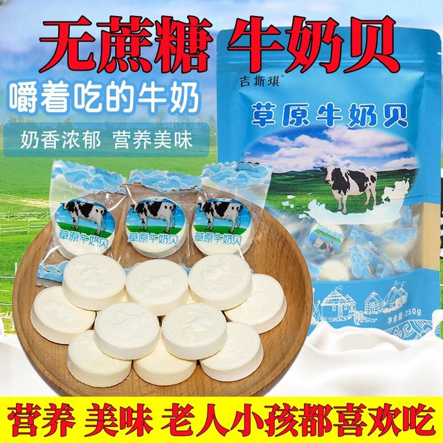 Sucrose-free milk shellfish slices, grassland specialty milk candy ...