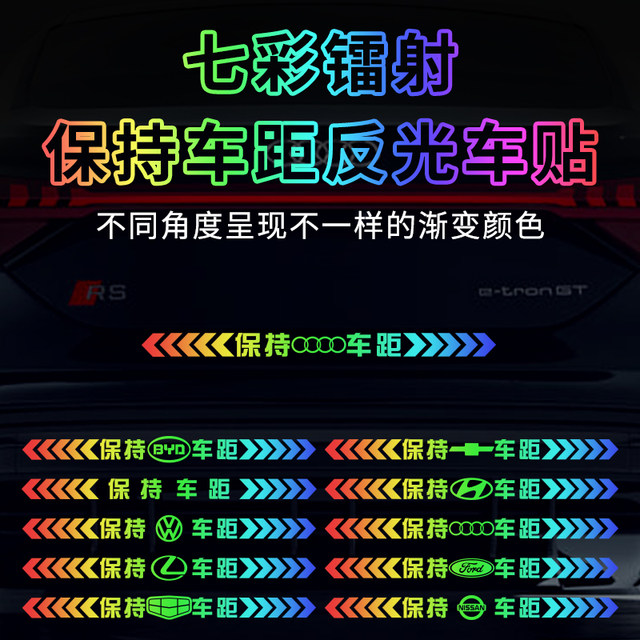 Car colorful laser car stickers to keep distance between cars, bumpers ...