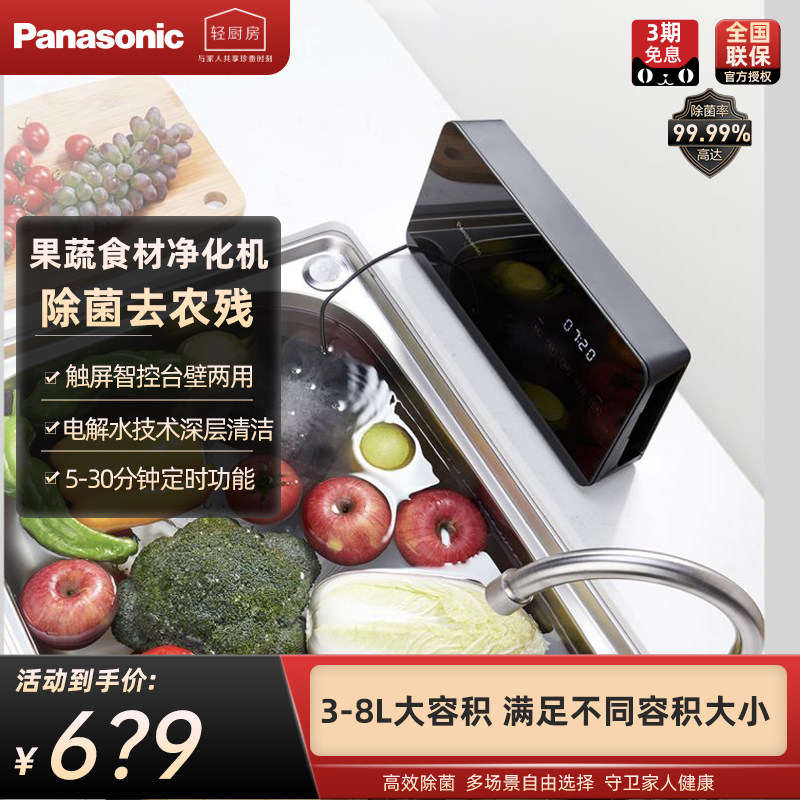 Panasonic Fruit & Vegetable Purifier - Food Disinfection Machine ...