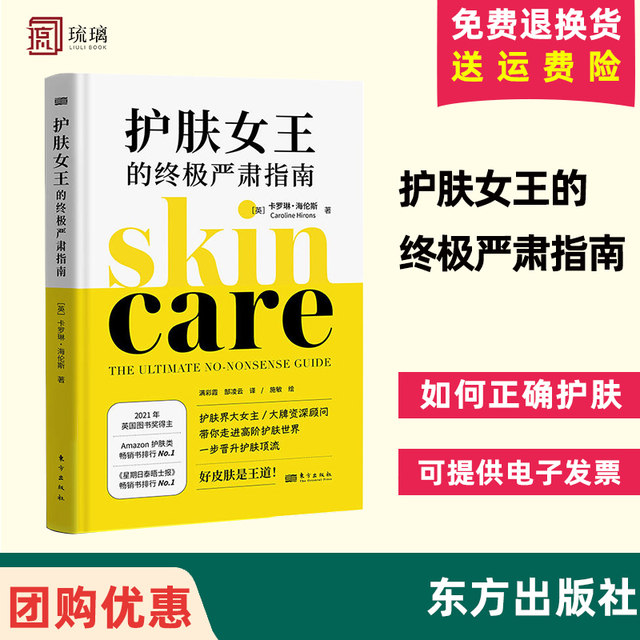 Genuine The Ultimate Serious Guide to the Queen of Skin Care by ...