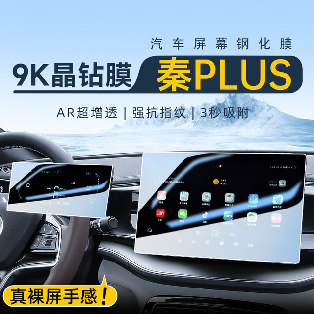 BYD Qin Plus central control navigation steel film DMI screen film EV car interior decorative ...
