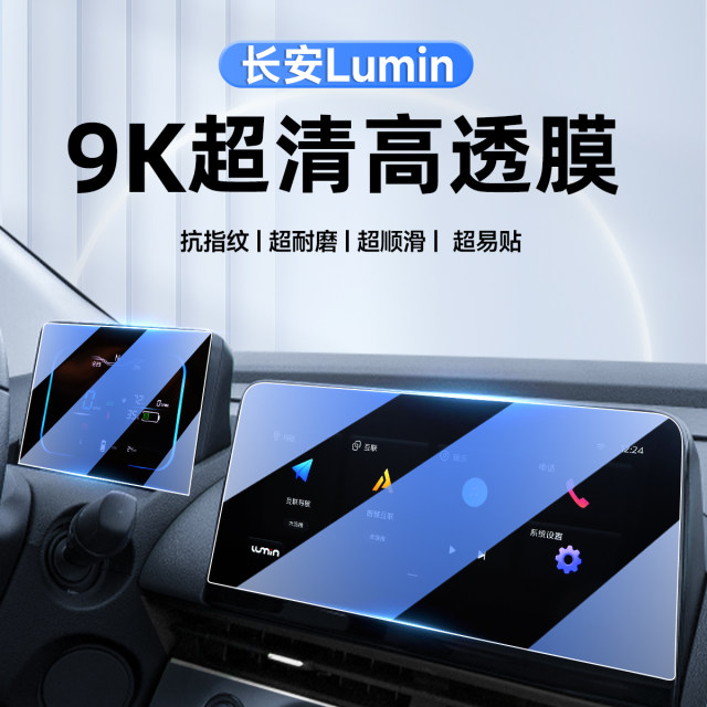 Suitable for Changan Lumin glutinous corn central control navigation ...