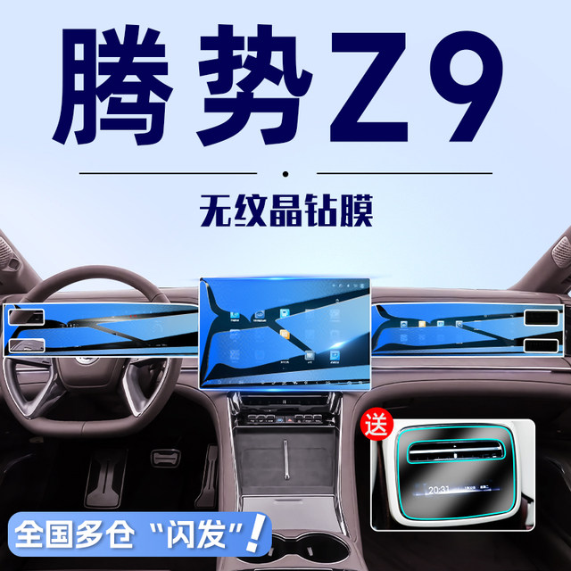 Tengshi Z9 special navigation screen tempered film central control ...
