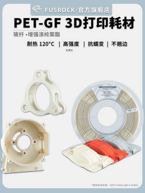 FUSROCK PET-GF 15%glass fiber enhancement 3D printing consumables and ...