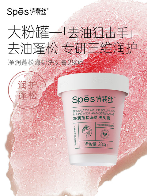Spes Pure Rich Sea Salt Shampoo Shampoo Scalp Scrub Shampoo Cleansing ...