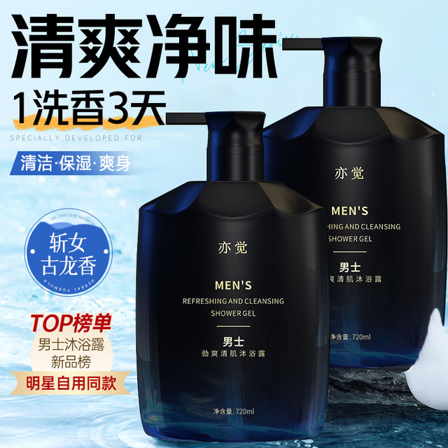 Shower gel for men, long-lasting fragrance, moisturizing, gentle cleansing and moisturizing bath ...