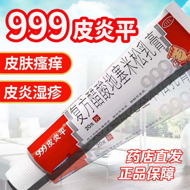 999 Dermatitis Ping compound dexamethasone acetate cream 20g genuine ...