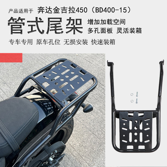 Suitable for Benda Jinjila 450 rear shelf tail box rack tail wing rear ...