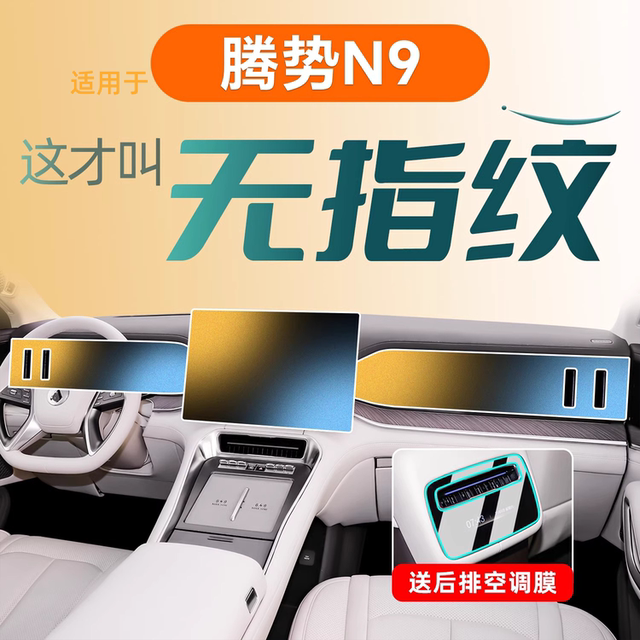 Applicable to 2025 Tengshi N9 central control screen tempered film ...