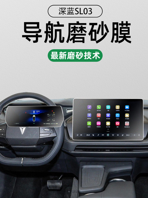 25 models suitable for Changan Deep Blue SL03 Skin -to -film Middle Control Film screen car ...