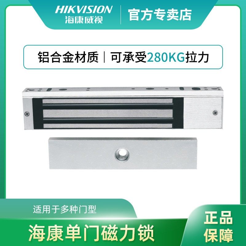 Hikvision DS-K4H258S Magnetic Lock - 280kg Electronic Access Control