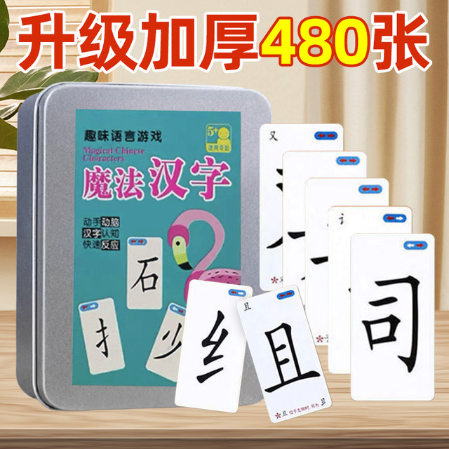 Magic Chinese character playing cards radical combination literacy ...