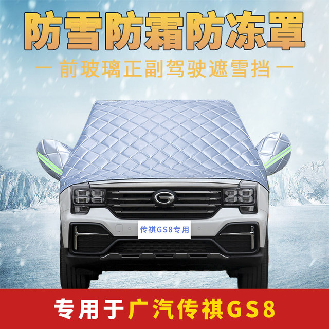GAC Trumpchi GS8 car snow -blocking cream in front of windshield ...