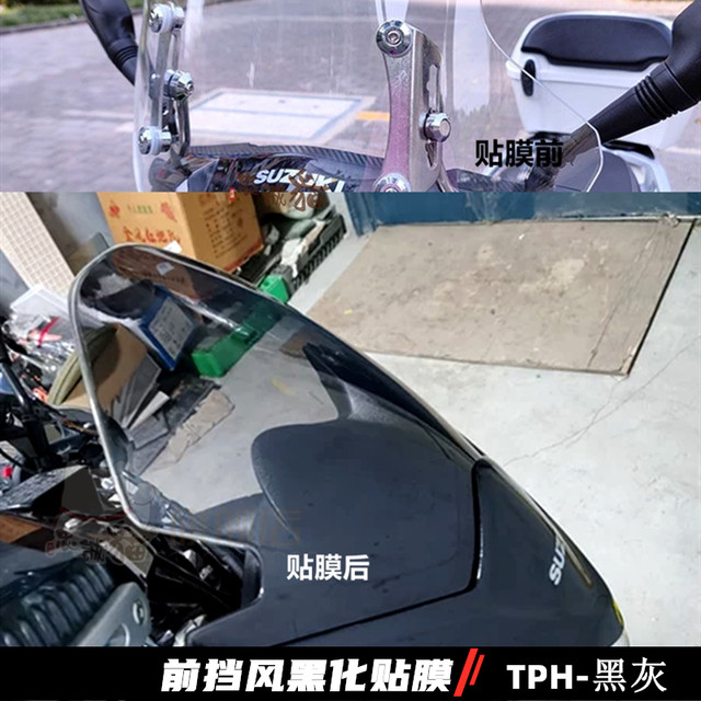 Motorcycle front windshield film bright black color-changing motorcycle ...