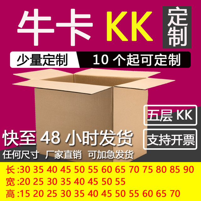 The large five -layer KK carton customized a small number of custom ...