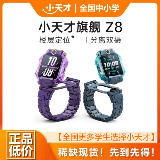 Little Genius Z8 Phone Watch Z9 Great Hornet Elege Tianshi Youth ...