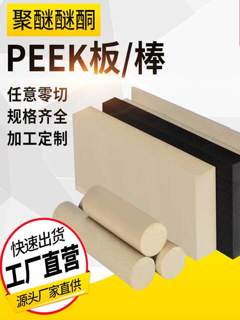 Natural Color Peek Board Flame Retardant Polyetheretherketone Board ...