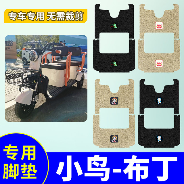 Bird pudding tricycle pad XN1500DZK-2E electric tricycle car waterproof and anti-skid foot pedal pad