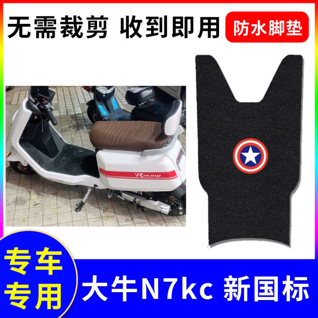 Suitable for the new national standard N7kc/N7ZC electric vehicle foot ...
