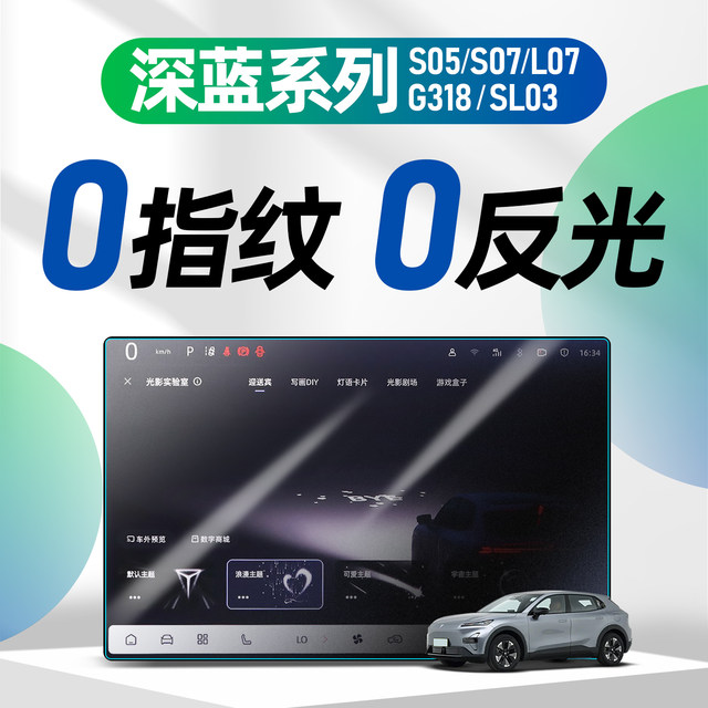 It is suitable for Changan Deep Blue S07 screen steel film S05 central control film L07 ...