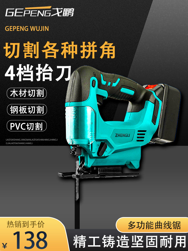 Lithium Battery Curve Saw - Electric Handheld Wood Cutting Machine for ...